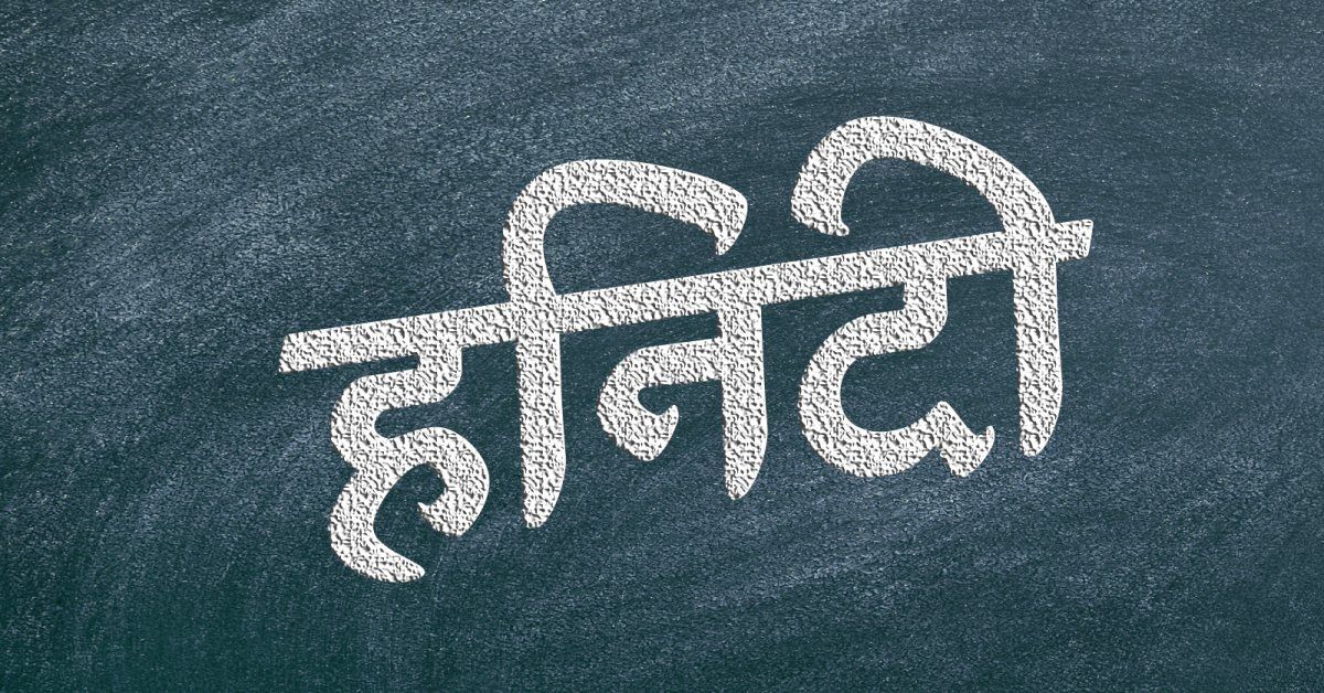 Hindi speaking countries Hindi speaking countries